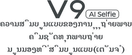 vivo V9 | vivo Laos