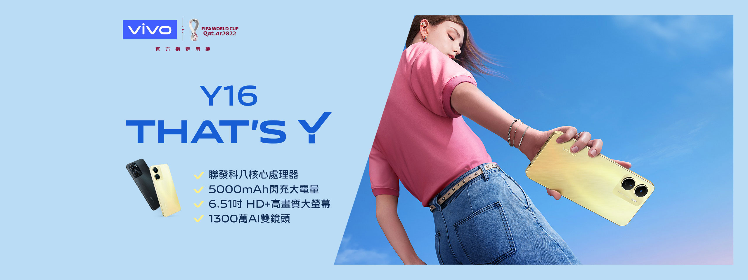 Y16 That's Y 丨vivo 台灣