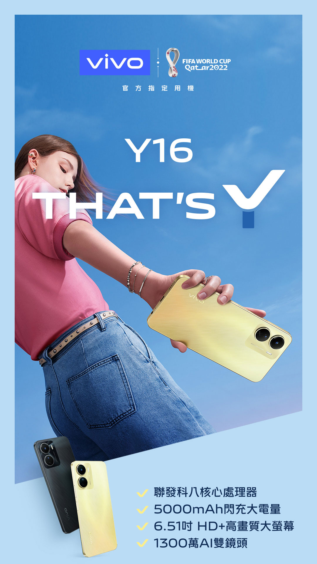 Y16 That's Y 丨vivo 台灣