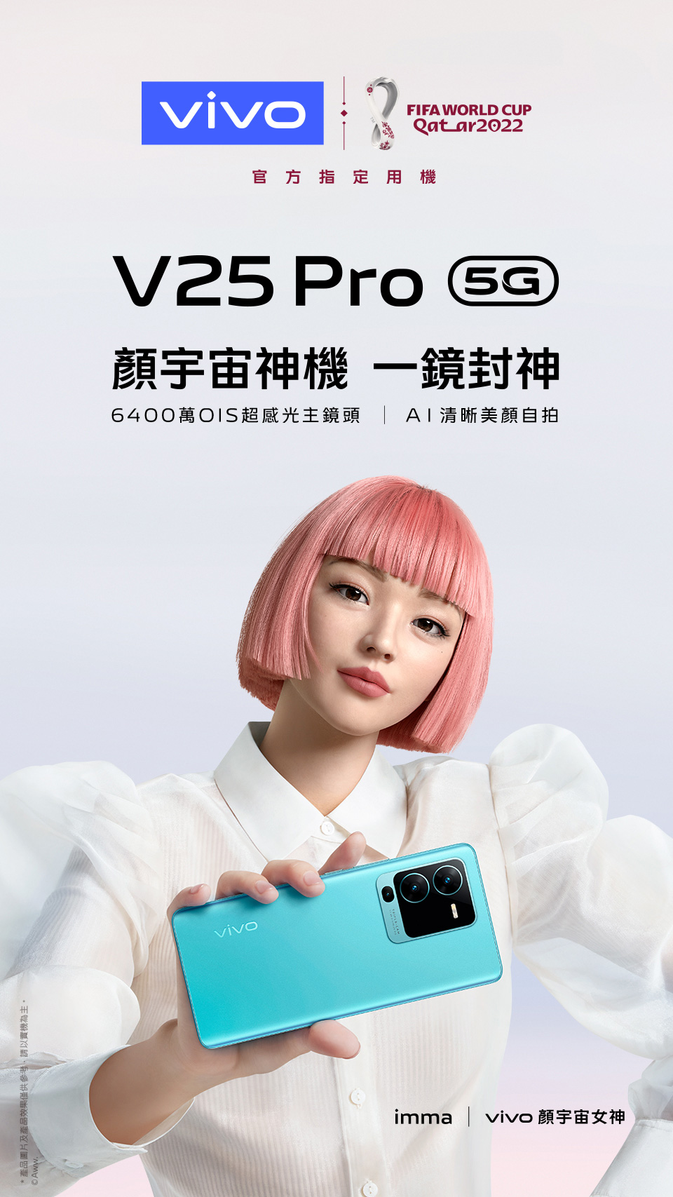 vivo V25 Pro丨vivo 台灣