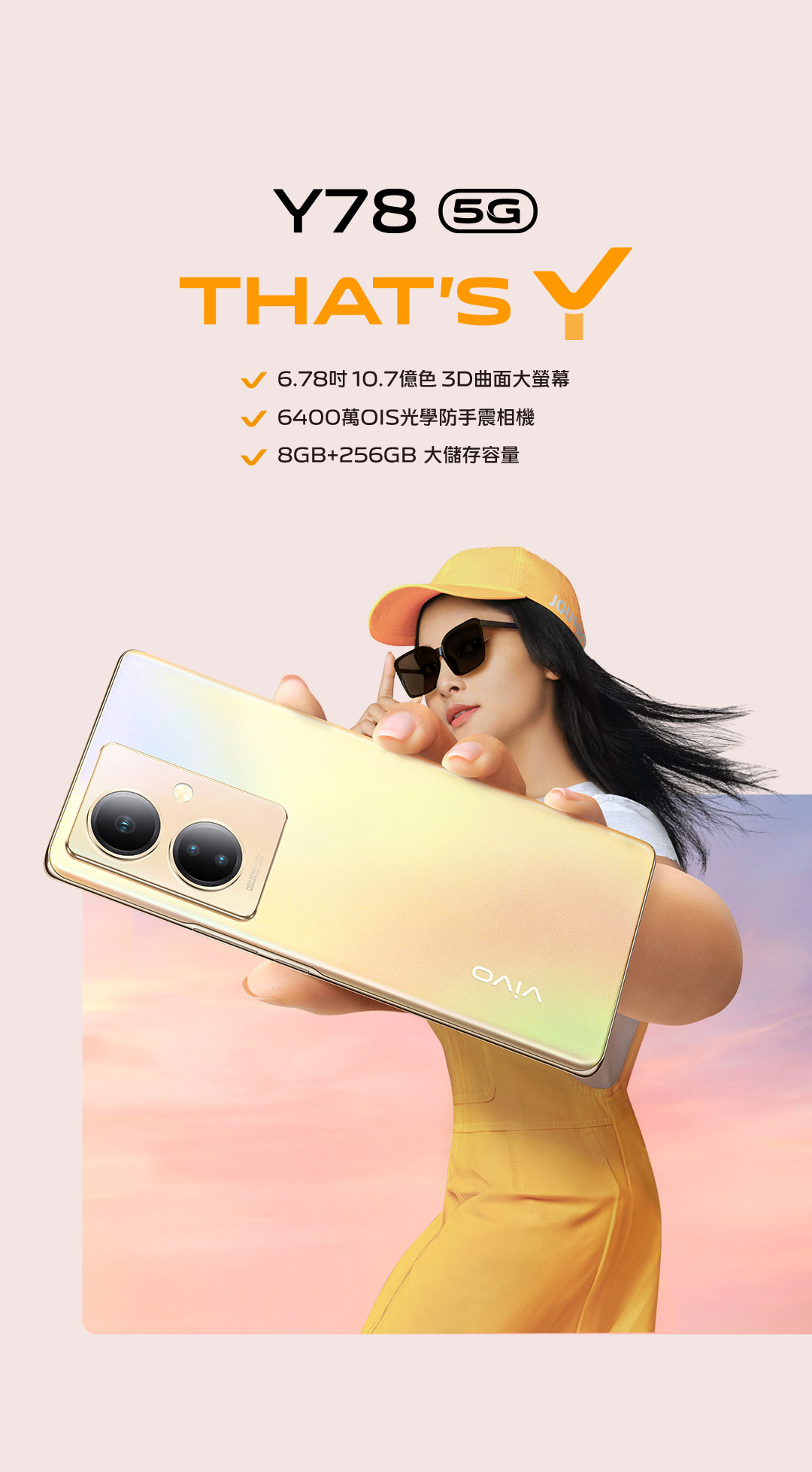 vivo Y78 5G - 升級您的技術規格 | vivo 台灣