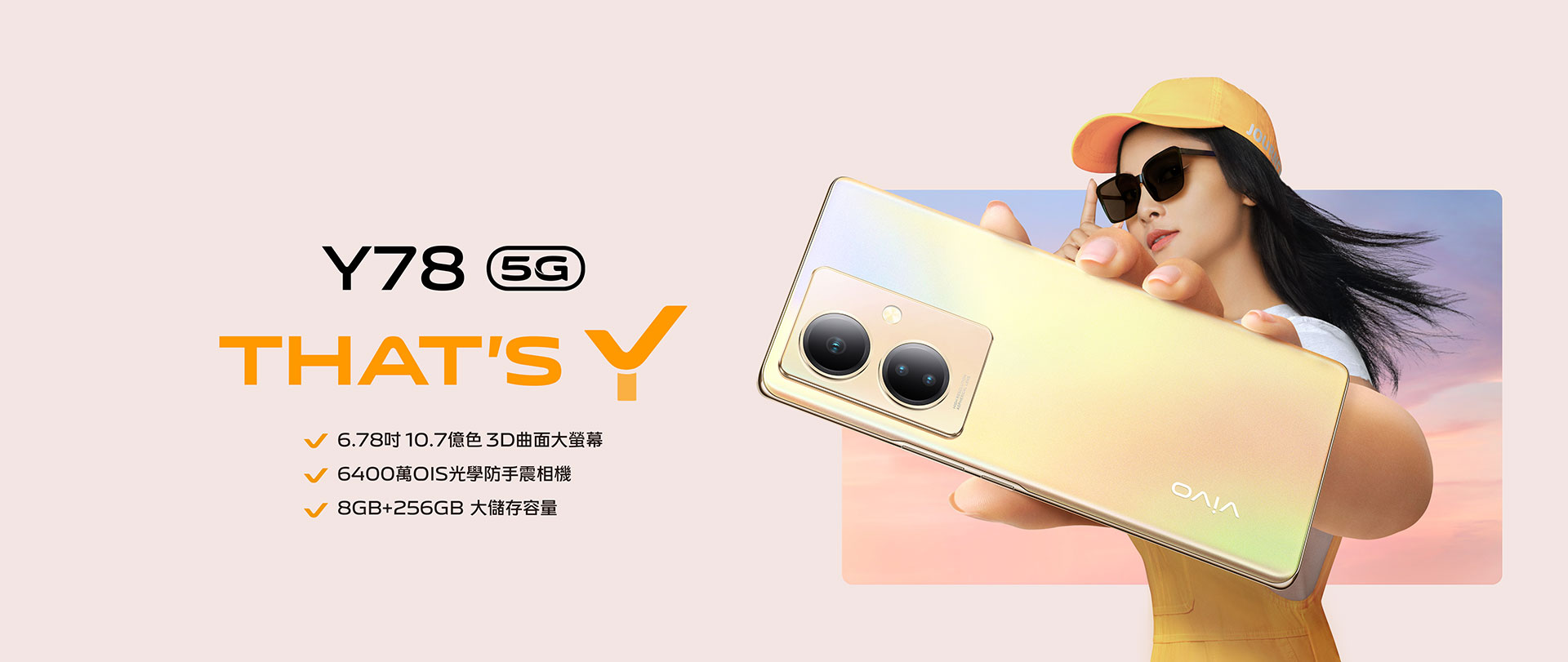 vivo Y78 5G - 升級您的技術規格 | vivo 台灣