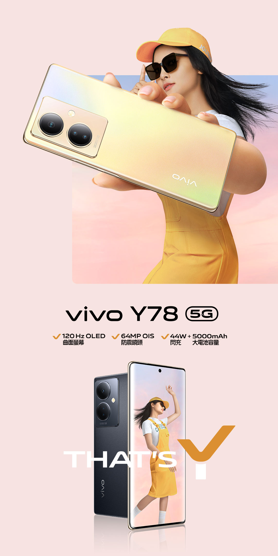 vivo Y78 5G - 升級技術規格 | vivo 香港