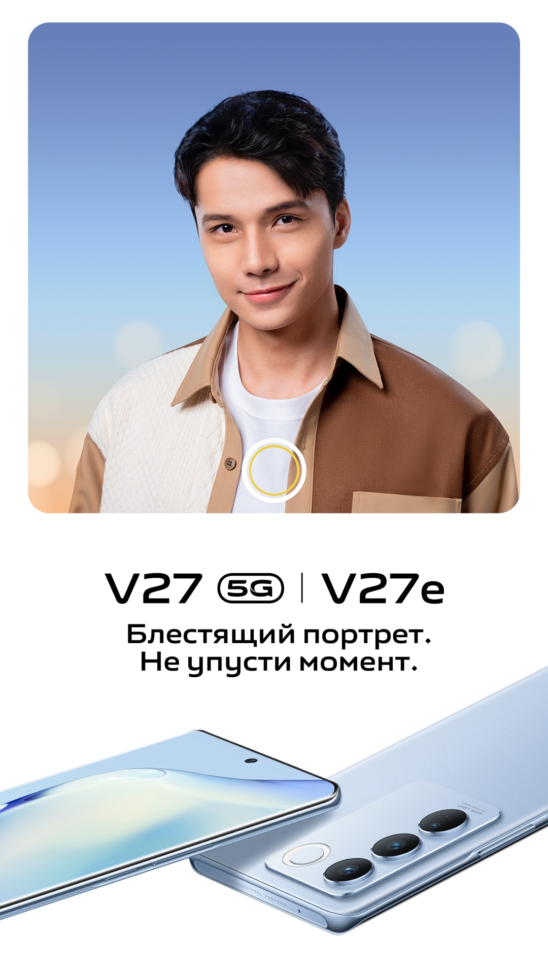 vivo V27 5G-Soft Lighting Portrait丨vivo Казахстан