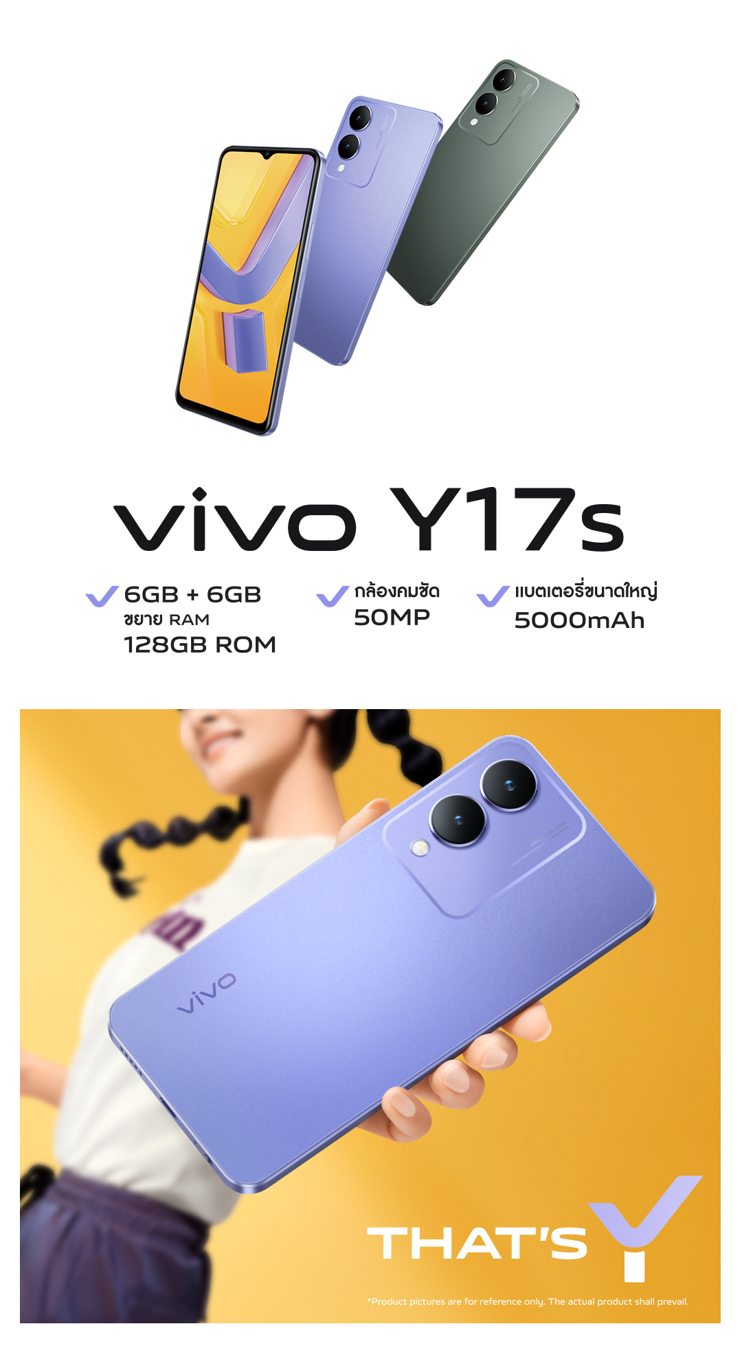 vivo Y17s-กล้องโปรตเรท 50MP, แบตเตอรี่ใหญ่ | vivo Thailand