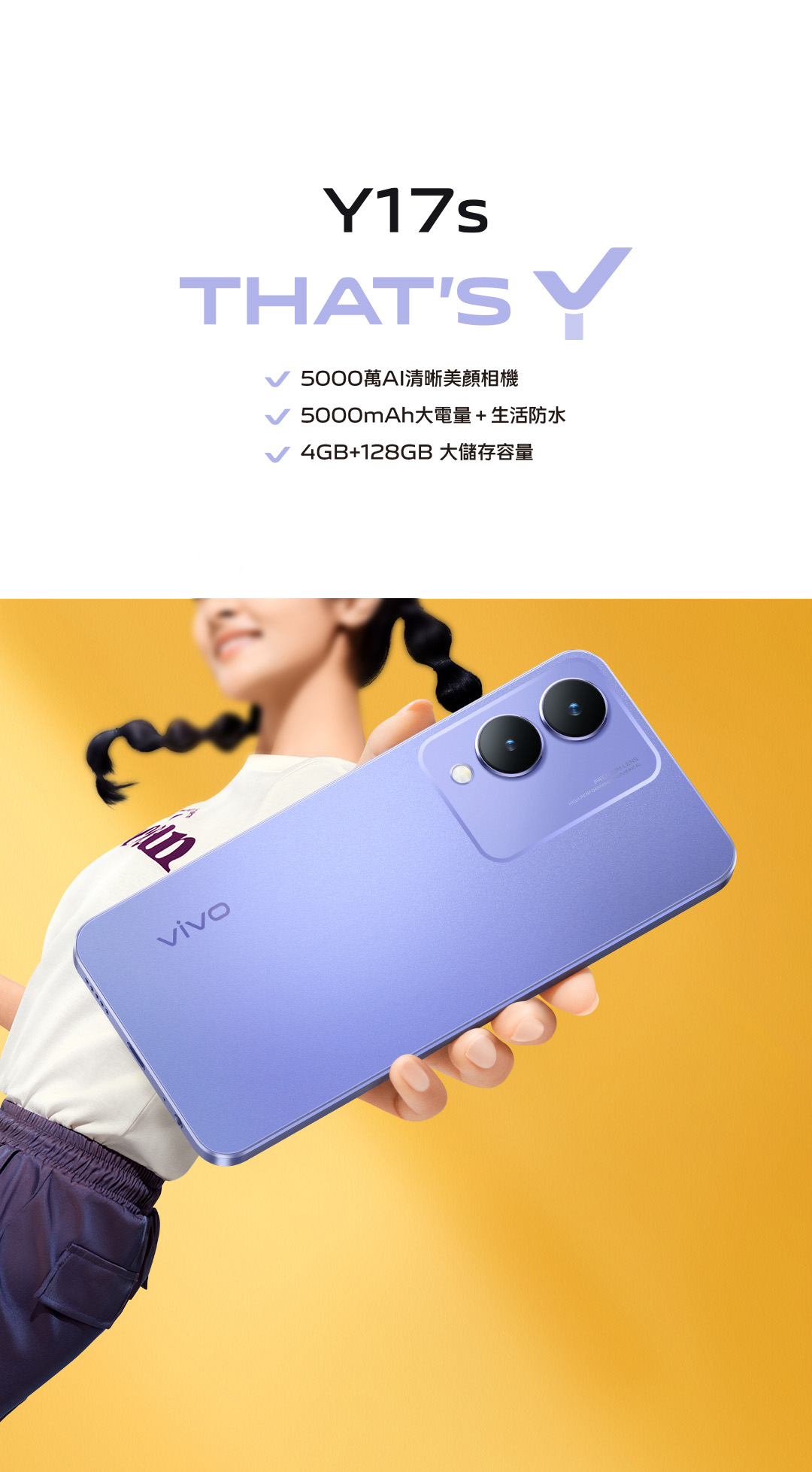 vivo Y17s - 具備時尚設計與大記憶體的最佳自拍智慧型手機 | vivo 台灣
