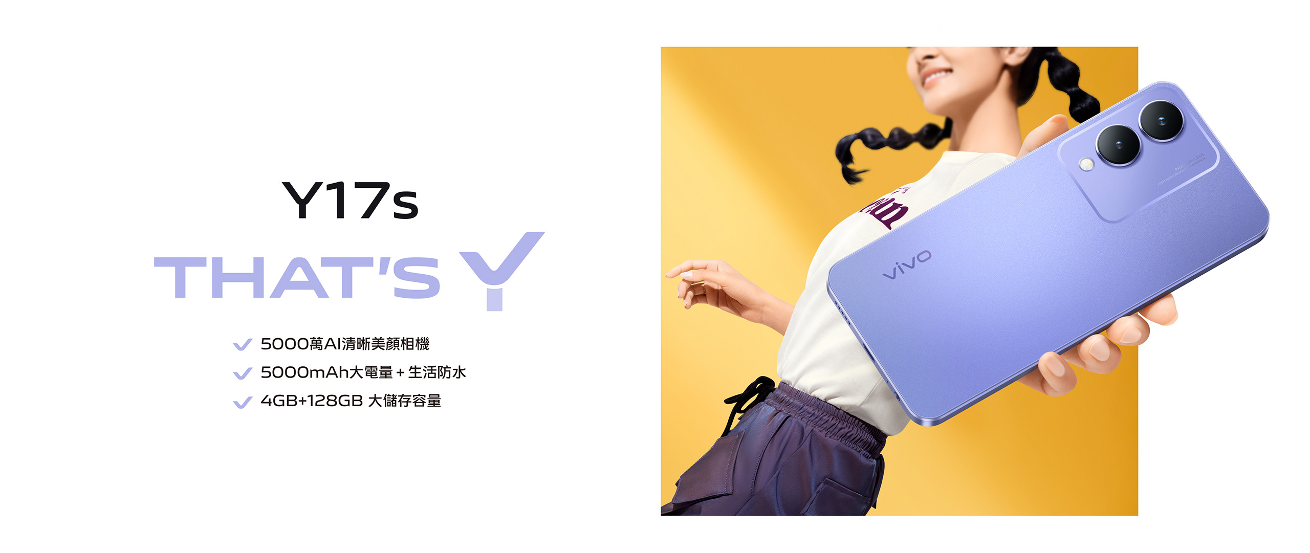 vivo Y17s - 具備時尚設計與大記憶體的最佳自拍智慧型手機 | vivo 台灣