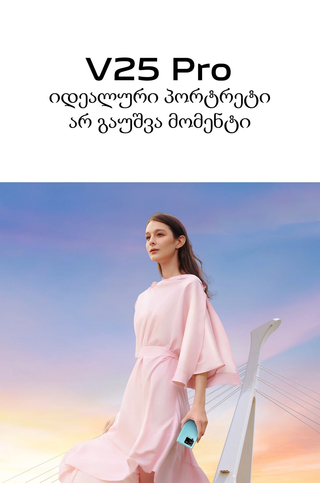 vivo V25 Pro | vivo Georgia