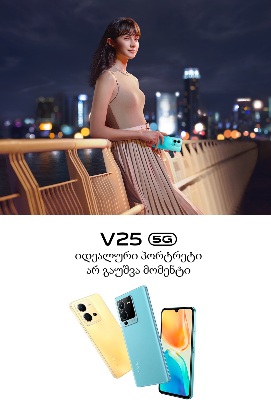 vivo V25 5G | vivo Georgia