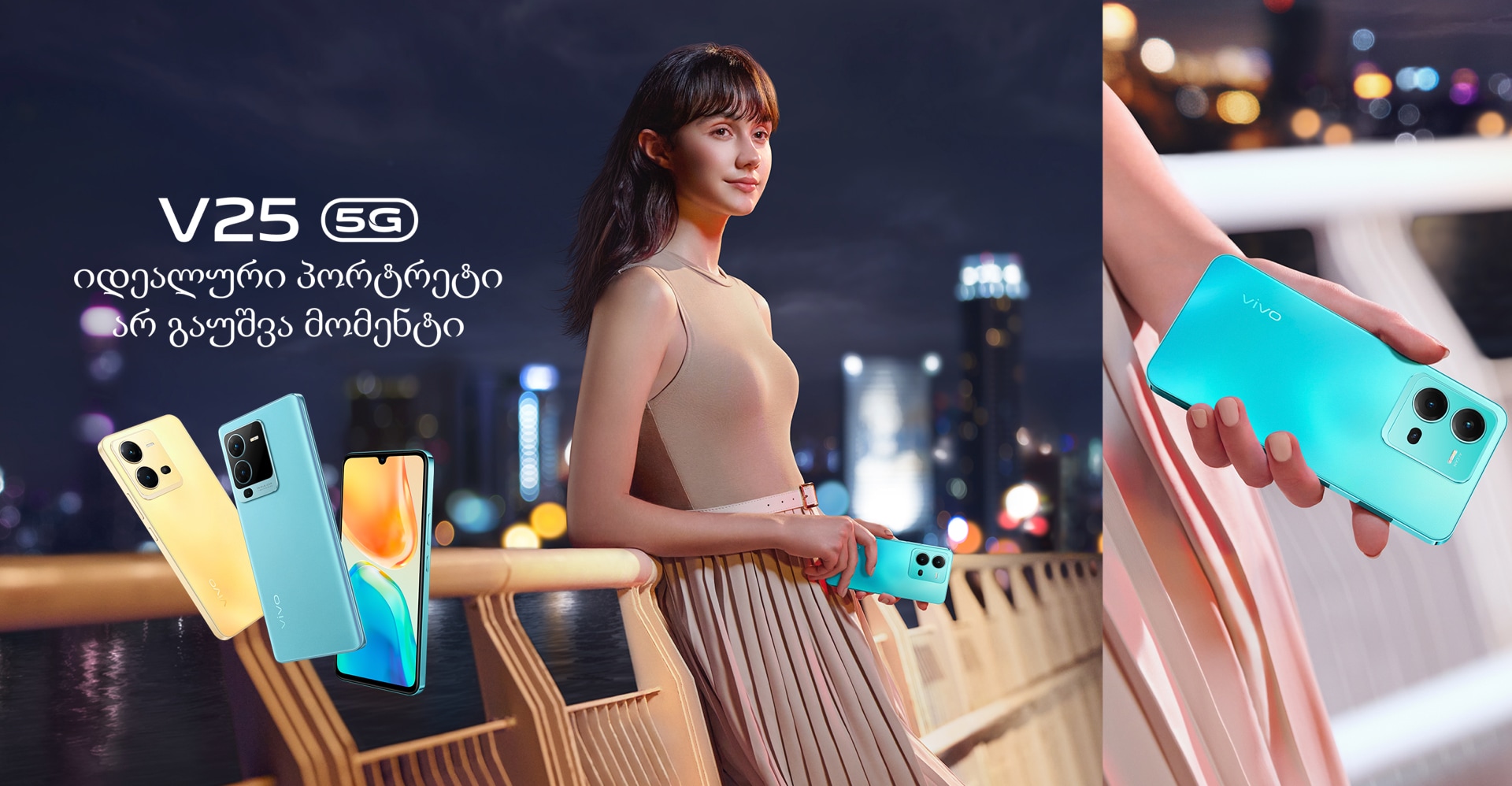 vivo V25 5G | vivo Georgia