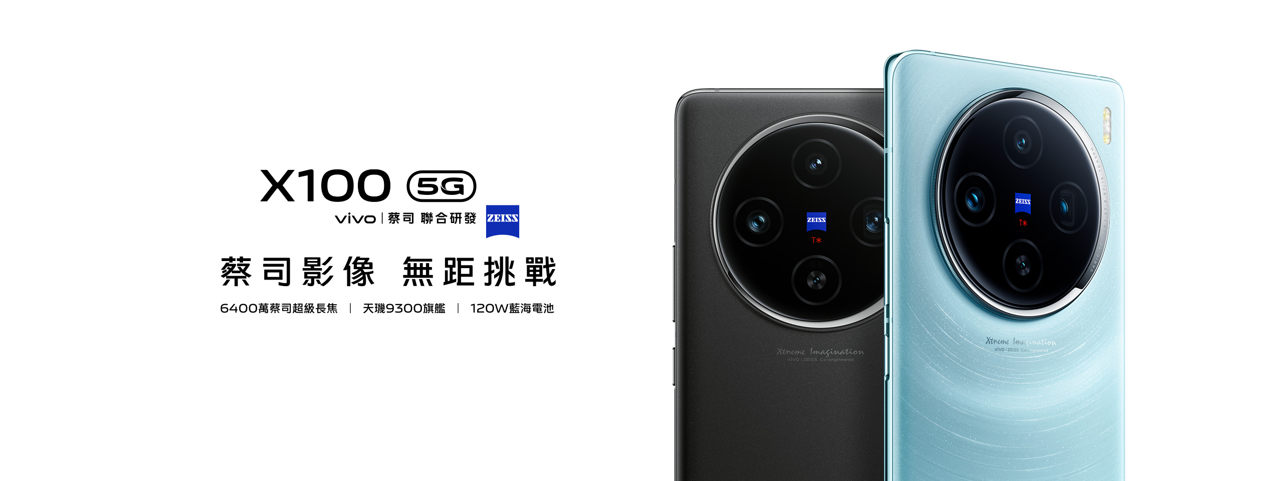 vivo X100 - 用 ZEISS 重新定義攝影 | vivo 台灣