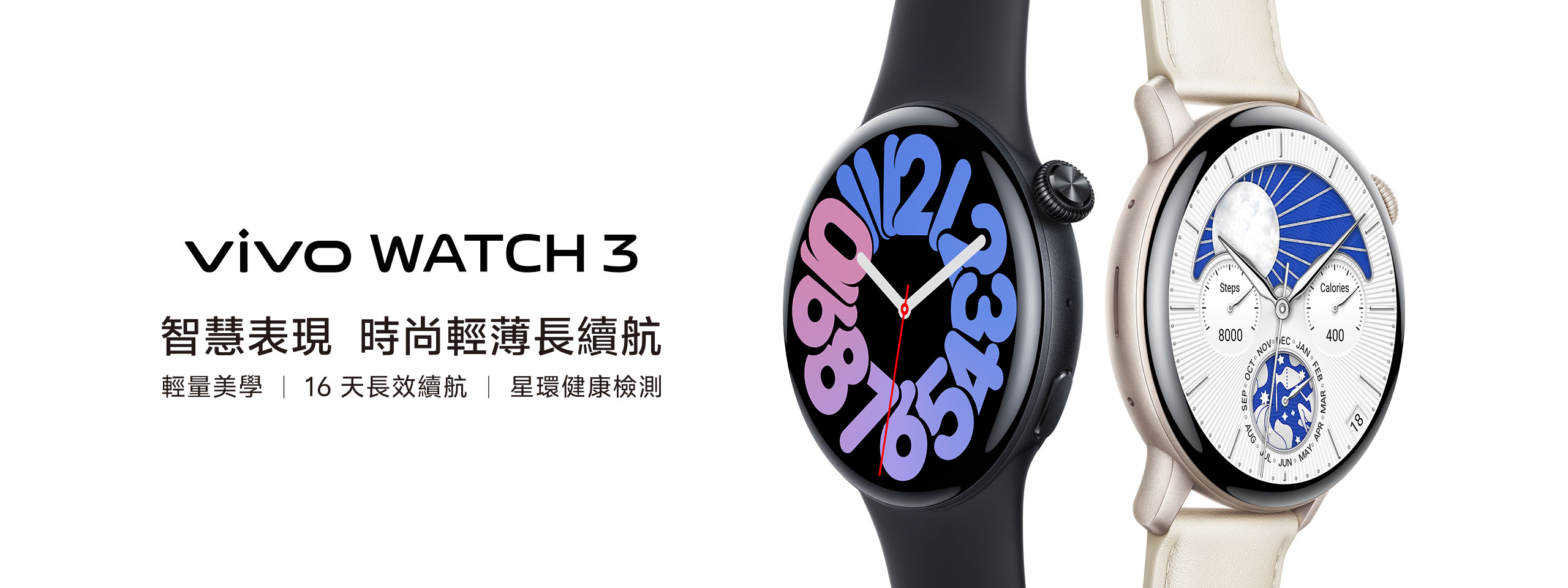 vivo WATCH 3 | vivo 台湾